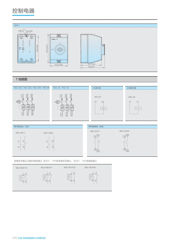 CHINT NS2-25 datasheet page 10