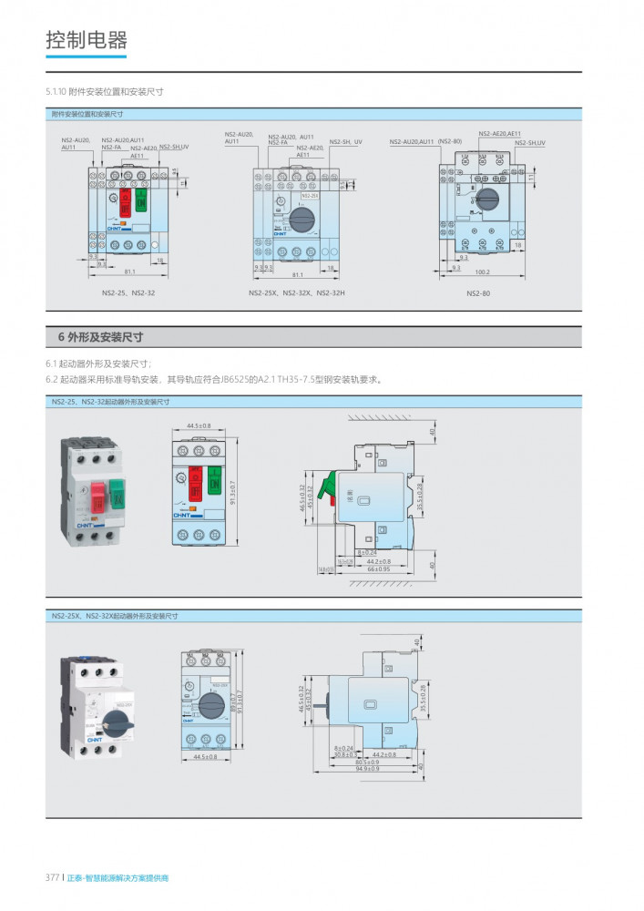 CHINT NS2-25 datasheet page 8