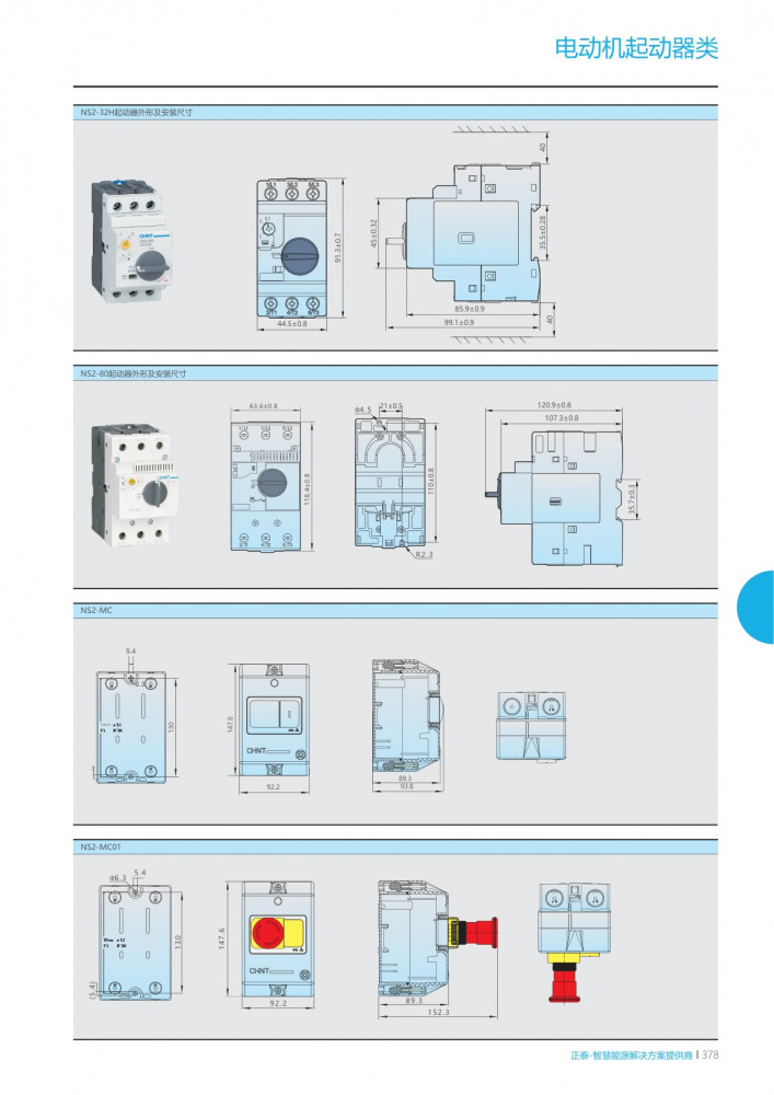 CHINT NS2-25 datasheet page 9
