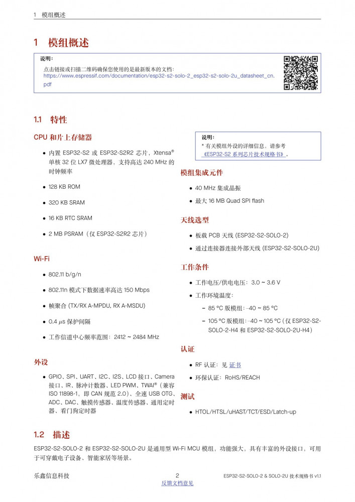 ESP32-S2-SOLO-2-N4R2 datasheet page 2