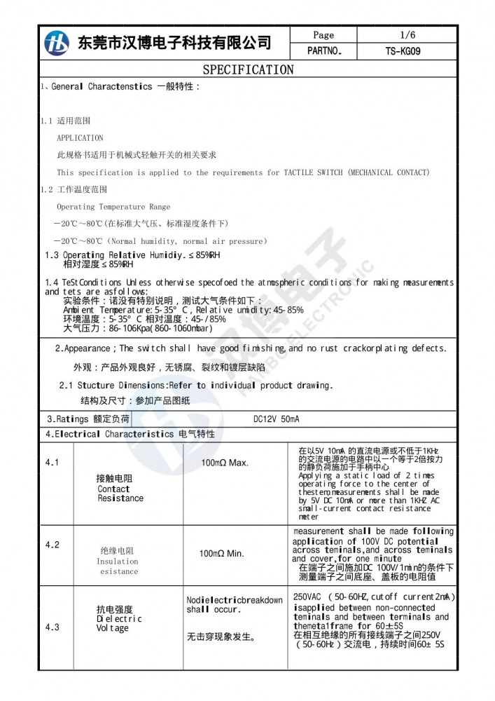 TS-KG09 specification page 3