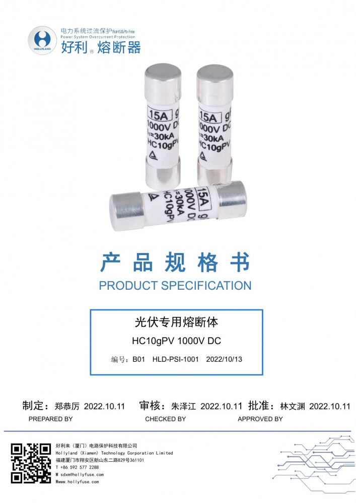 HOLLY HC10gPV product specification page 1