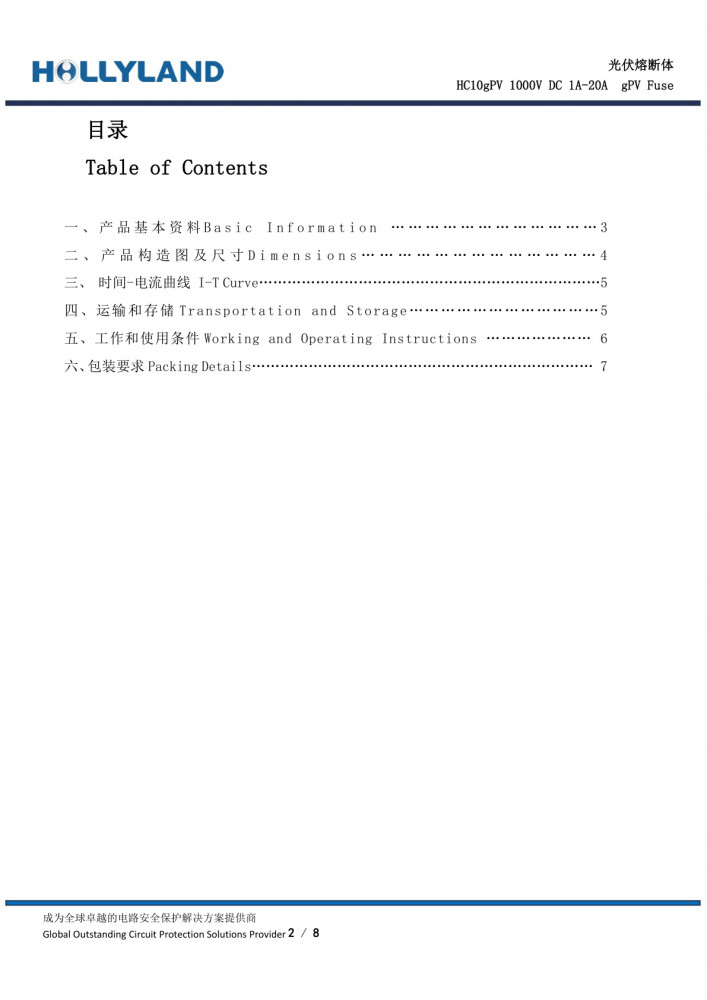 HOLLY HC10gPV product specification page 2
