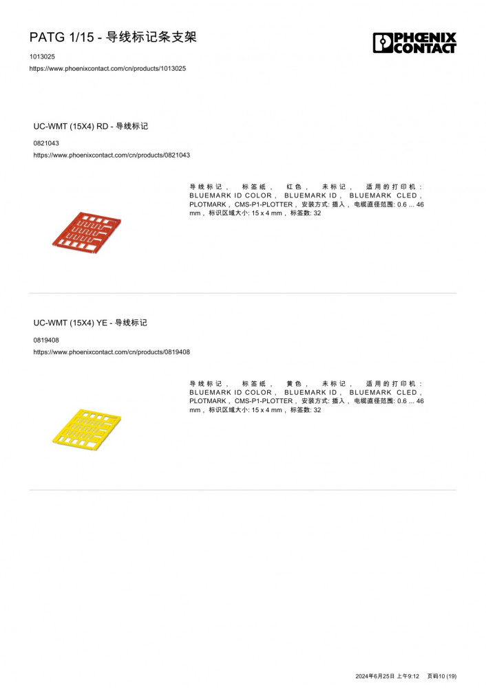 PATG 1/18 technical document page 10