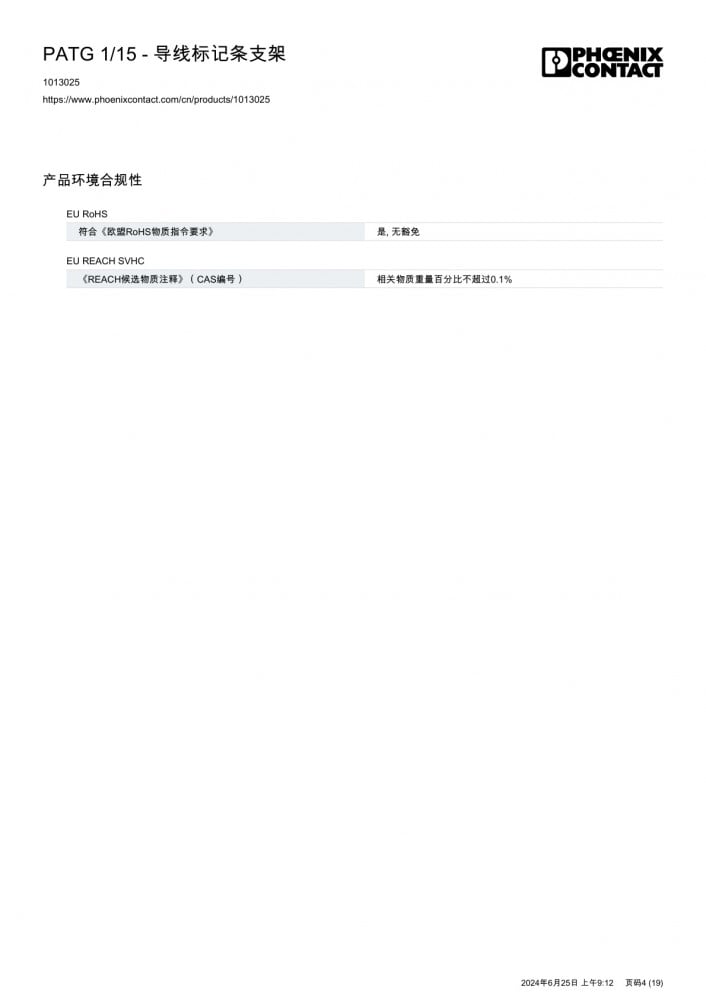 PATG 1/18 technical document page 4