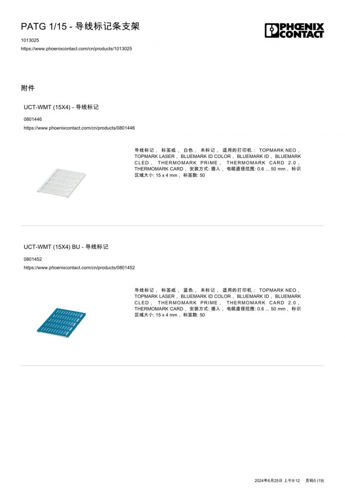 PATG 1/18 technical document page 5
