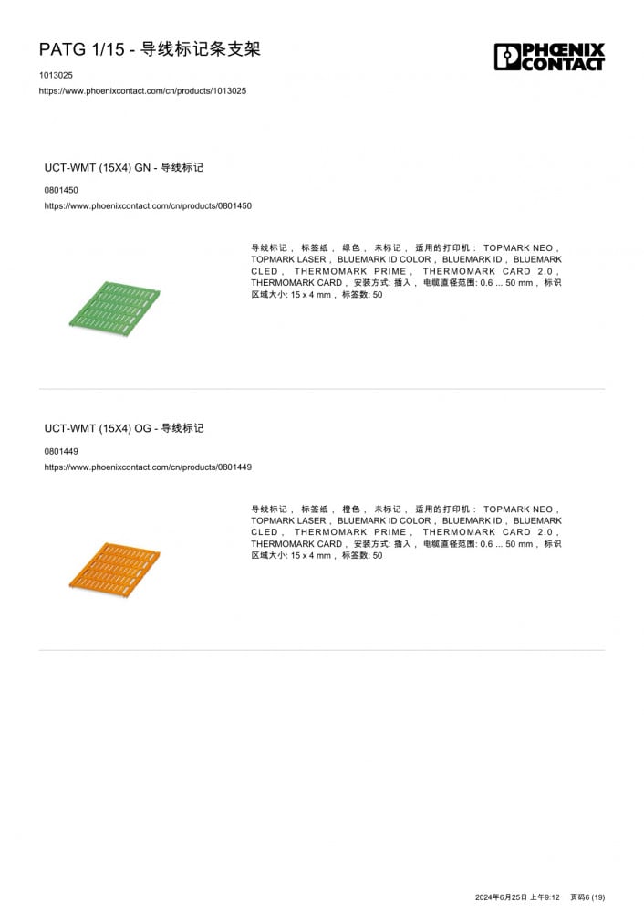 PATG 1/18 technical document page 6
