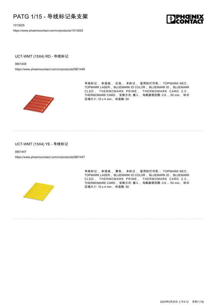 PATG 1/18 technical document page 7
