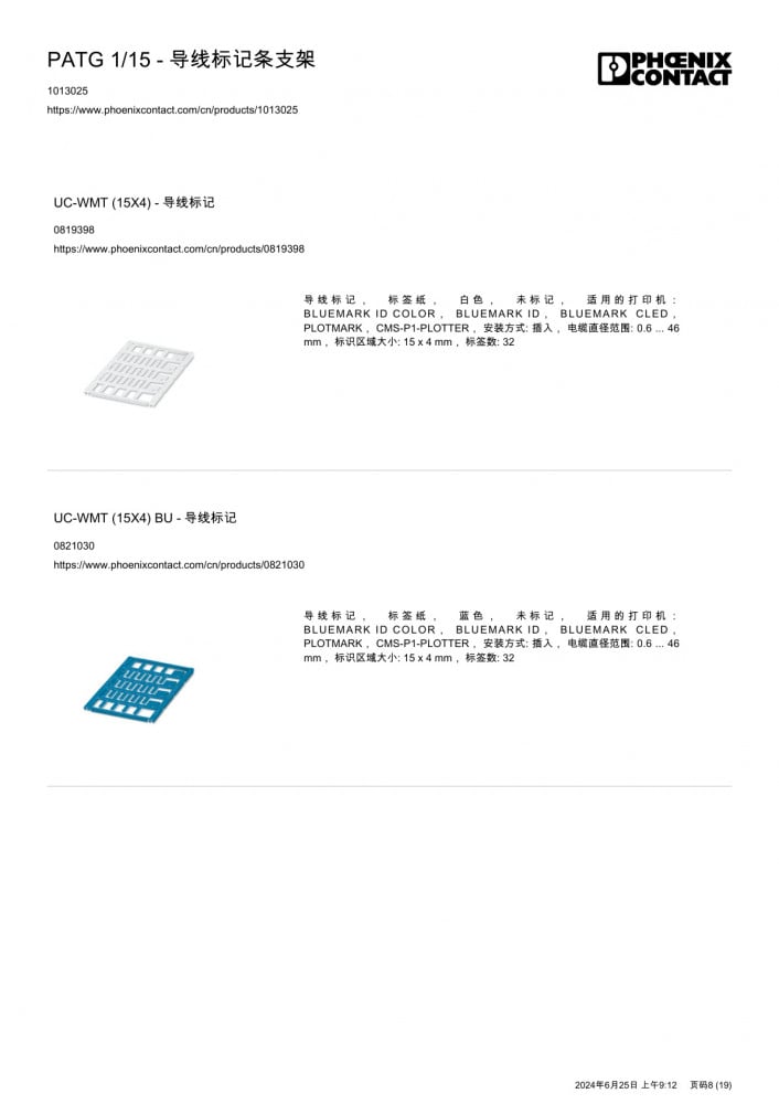 PATG 1/18 technical document page 8