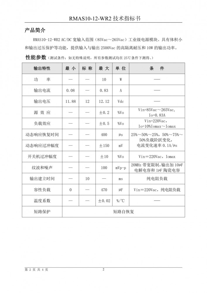 RMAS10-12-WR2 datasheet page 2