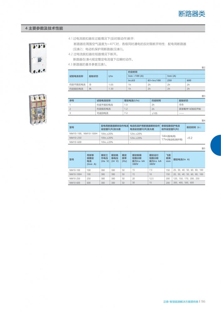 CHINT NM10 series datasheet page 2
