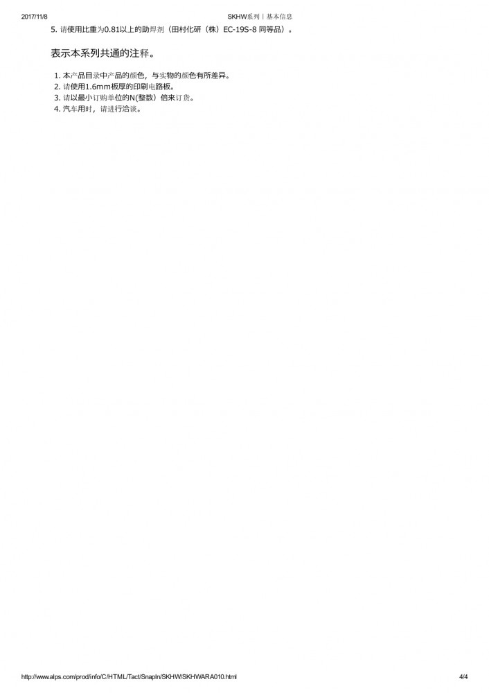 SKHWARA010 technical document page 4