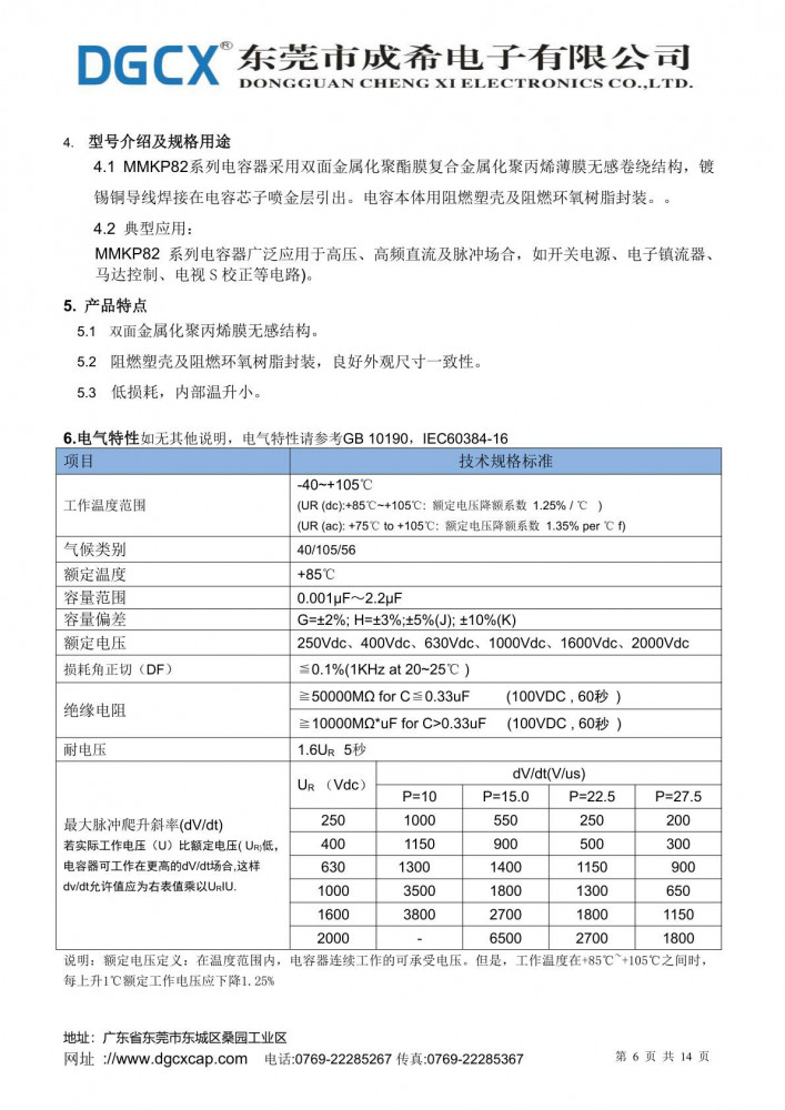 DGCX MMKP82 approval document page 6