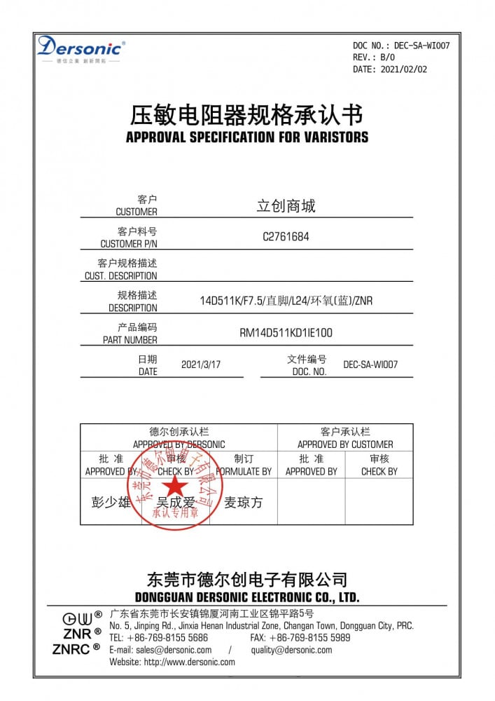 Dersonic varistor specification page 1