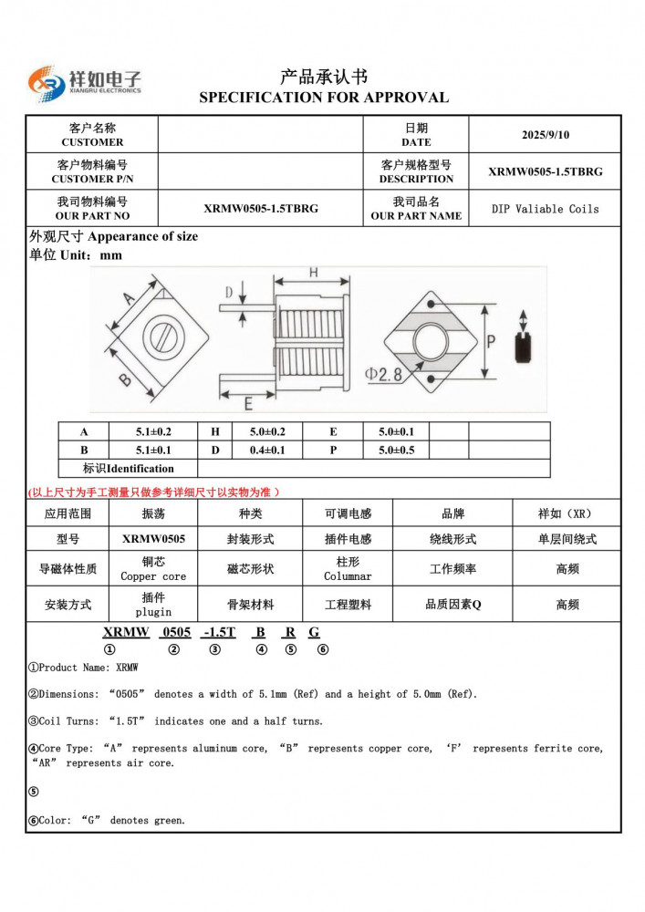 XRMW0505-1.5TBRG approval document page 3