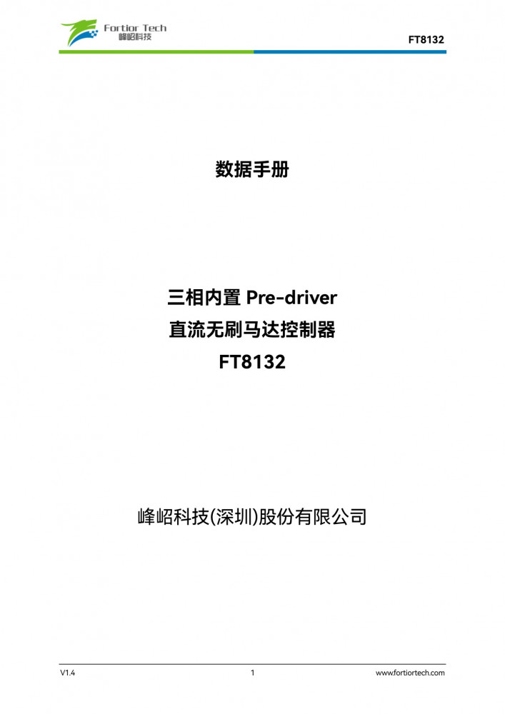 FT8132S datasheet page 1