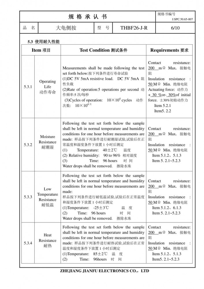 THBF26-J-R specification page 7