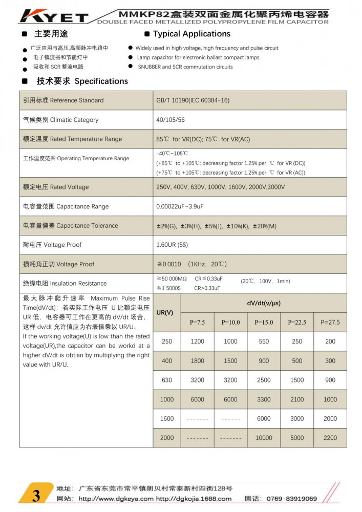 KYET approval specification page 3