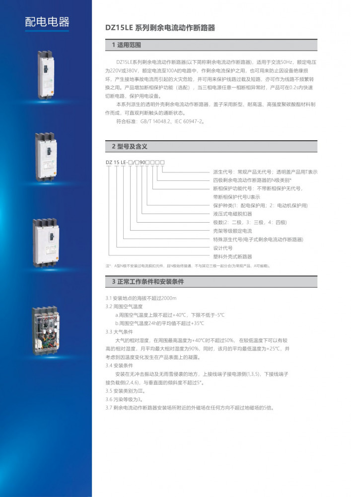 CHINT DZ15LE technical document page 1