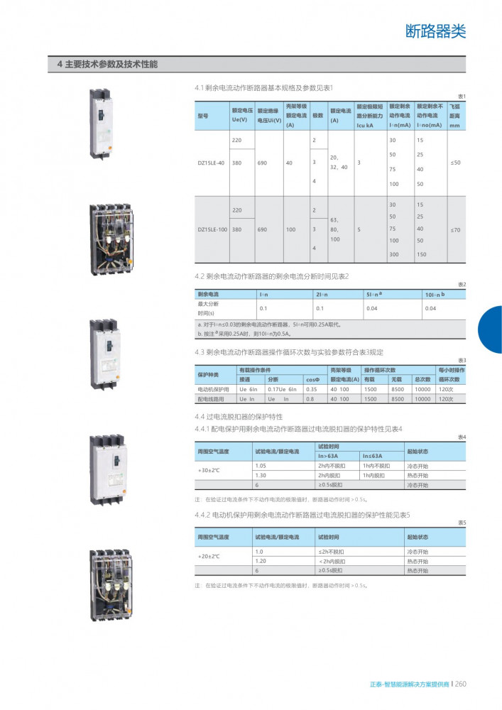 CHINT DZ15LE technical document page 2