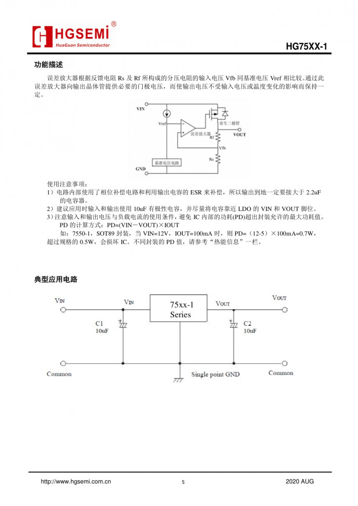 HG7544MK-1/TR datasheet page 5