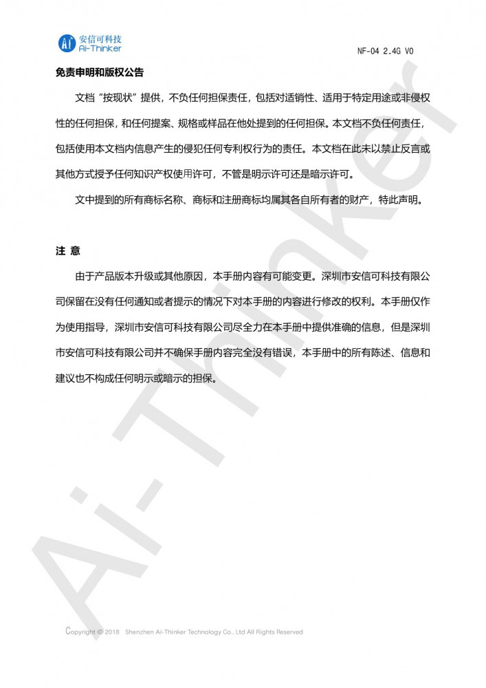 Ai-Thinker NF-04 datasheet page 2