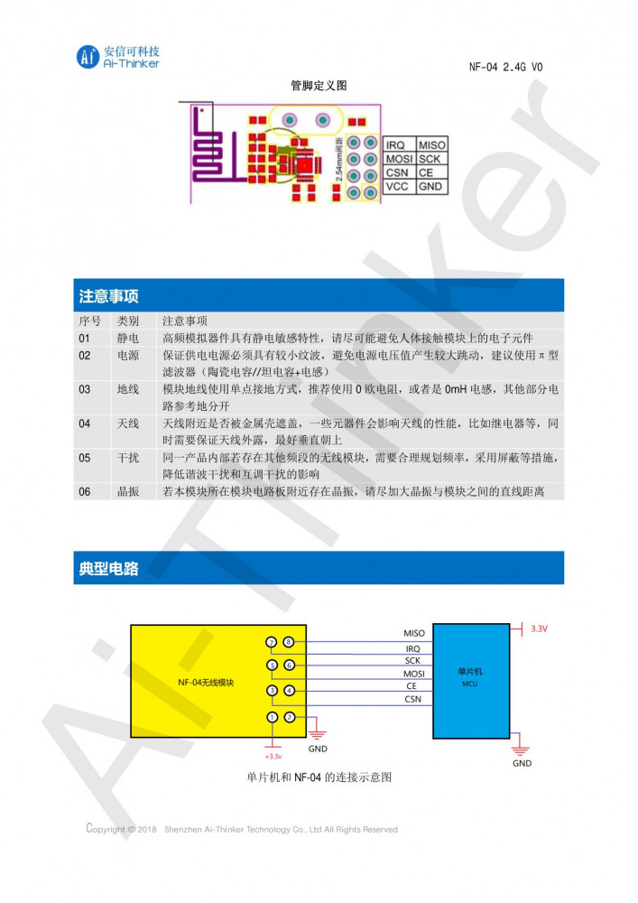 Ai-Thinker NF-04 datasheet page 5