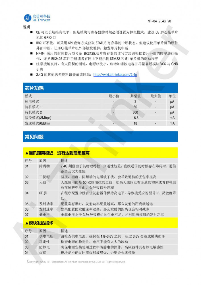 Ai-Thinker NF-04 datasheet page 6