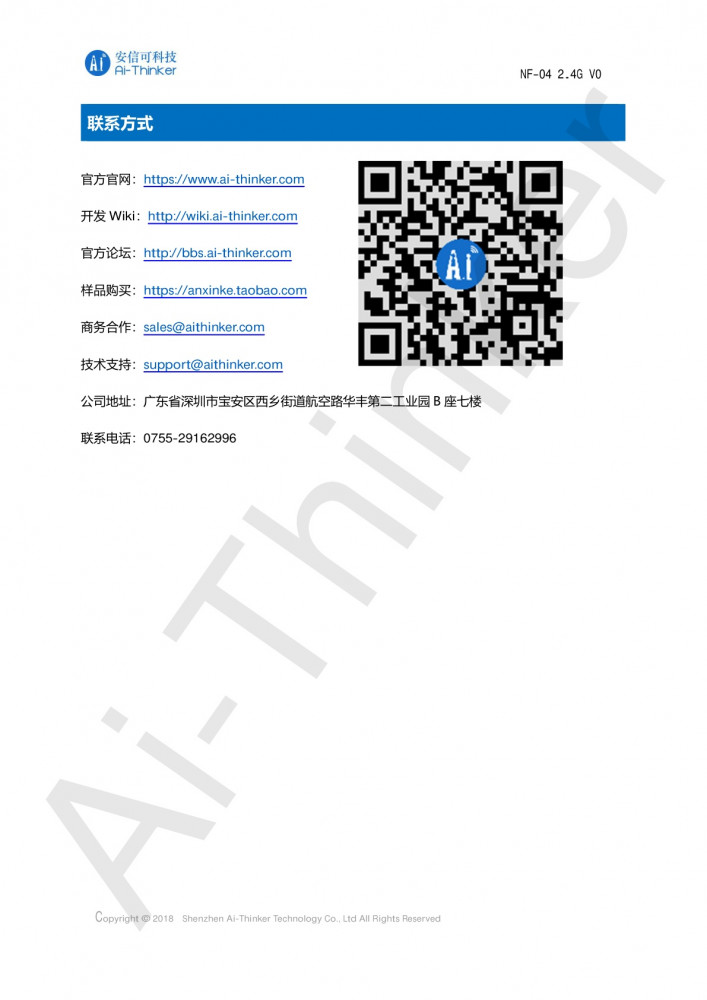 Ai-Thinker NF-04 datasheet page 7