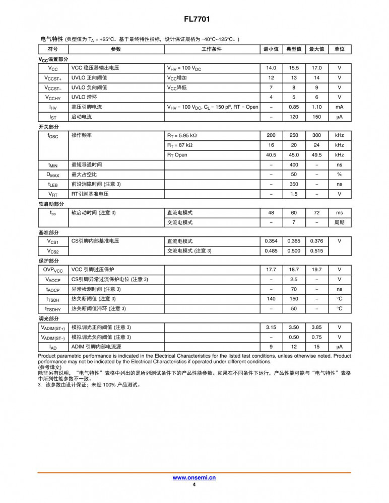 FL7701 datasheet page 4