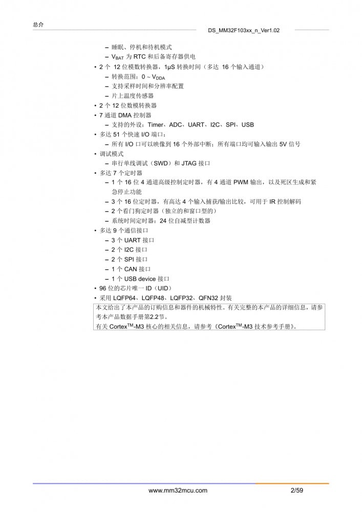 MM32F103xx datasheet page 8