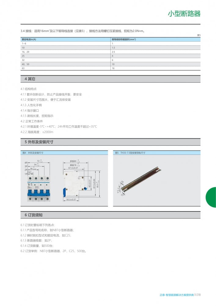 CHINT NB7 technical document page 3