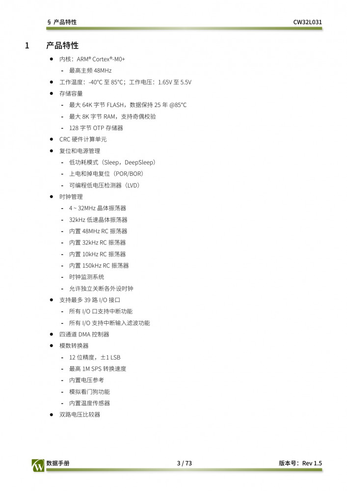 CW32L031 datasheet page 4